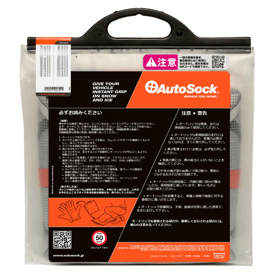 乗用車用オートソック AutoSock HP 600